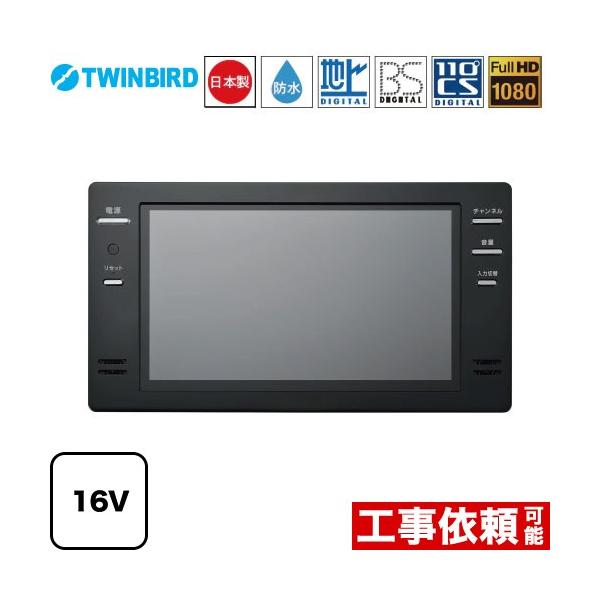 ※スマホからご覧の方で、設置工事ご希望の場合は「すべて見る」を押して商品詳細をご確認くださいVB-BB161B 浴室テレビ 16V型浴室テレビ フルHD1080 地デジ・BS・110°CS    ブラック リモコン付属  【キーワード】本体...