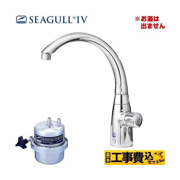 【台数限定！お得な工事費込セット（商品＋基本工事）】X-1BE-MA02 シーガルフォー 浄水器 アンダーシンク浄水システム 浄水専用水栓 単水栓タイプ  【正規品】 シーガルフォーELITE X-1BE＋MA02水栓  カートリッジ付属 ...