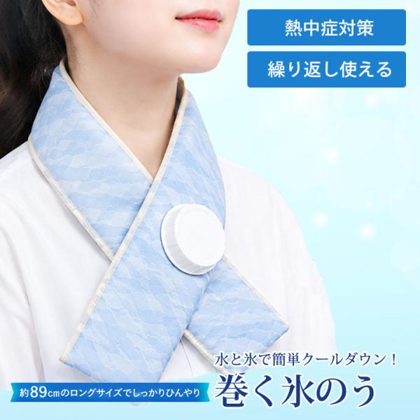 サイズ：約9.7×89cm生産国：中国組成：ポリウレタン、ポリエステル洗濯表示：手洗い・内袋と外カバーの二重構造のため、氷を入れても結露しにくい・通勤・通学やスポーツ、アウトドアなど様々なシーンの暑さ対策に◎使用方法1 氷や冷水を内袋の約2...