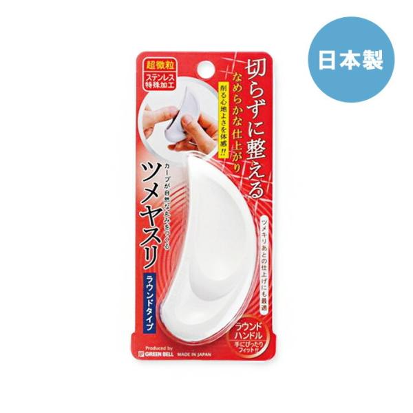 サイズ（約） 約9×4.5cm 素材 ヤスリ/ステンレス特殊加工(エッチング)ハンドル/ABS樹脂 製造国 日本 備考 超微粒：ステンレス特殊加工 商品説明 ●つめやすりラウンドタイプ・ツメに自然な丸みをつくる湾曲型つめやすり。・持ちやすく...