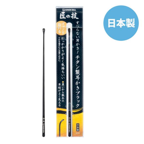 サイズ 商品の全長144mm材質 本体：チタニウム合金製造国 日本商品説明 ●折れない、割れない、さびにくい耳かき・先端お皿の形状を極限まで小さく加工し、耳の中でしなやかに動き気持ち良いかき心地を実現しました。・滑りにくく耳垢がゴッソリ取れ...