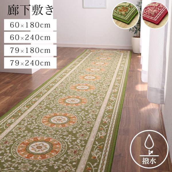 サイズ（約）60×180cm・60×240cm・79×180cm・79×240cmカラーグリーン / ワイン組成表地＝ナイロン100％　※撥水加工裏地＝ポリエステル100％(不織布)　※すべりにくい加工原産国中国商品説明■ エレガントな撥水...