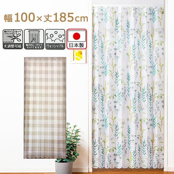 商品詳細サイズ 約幅100ｘ丈185cm素材 ポリエスエル100％生産国 日本機能性 保温、断熱、冷気遮断、水洗い可能商品説明●間仕切りカーテンフリーチェック/フレンチハーブ・簡単取り付けのおしゃれなアコーディオンカーテン。・うれしい機能性...