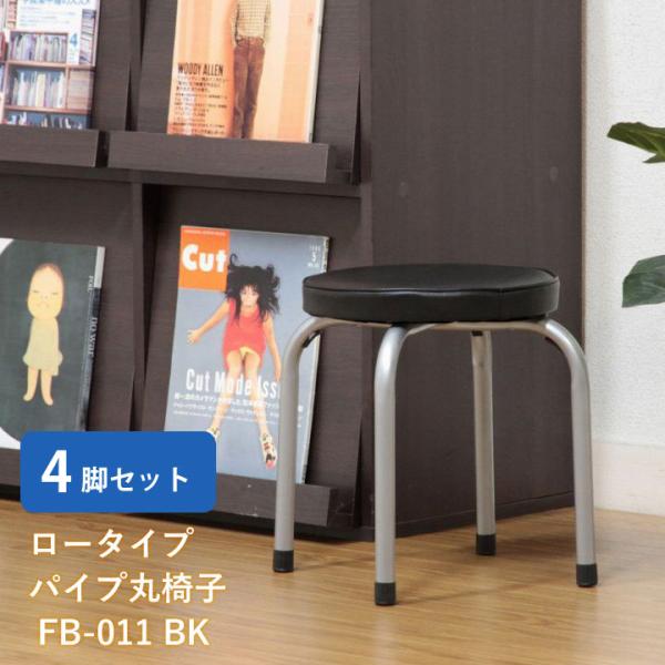 素材 脚部：スチール/塗装：エポキシ樹脂塗装座面張地：合成皮革(PVC)座面中材：ウレタンフォームサイズ（約） 幅30×奥行30×高さ35cm重量 1.8kg入り数 4脚製造国 中国商品説明 ●腰掛けやすいロータイプのパイプ椅子・座面35c...