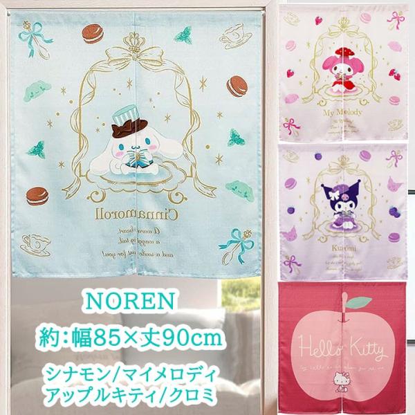 素材 ポリエステル100％サイズ（約） 幅85×丈90cm製造国 中国備考 こちらの商品は、のれん棒などは付いておりません。商品説明 ●人気のサンリオキャラクターがデザイン。・選べる4柄展開でギフトにも最適！・光を程よく通す生地で、反対側の...