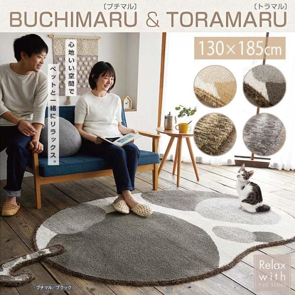 サイズ 約130×185cm組成 ナイロン100％原産国 日本商品説明 ■BUCHIMARU＆TORAMARU ブチマル トラマル ラグ・おしゃれでかわいい癒しの猫デザイン。・猫といっしょに快適に暮らせる機能がいっぱい。・高い機能と高い品質...