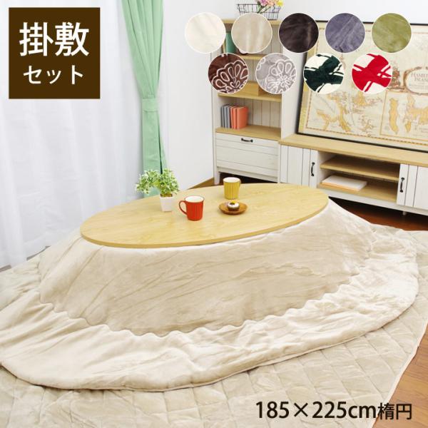 カラー ブラウン・ベージュ・アイボリー・ブルー・グリーン・チョコレートブラウン・グレー・プレマージュダークブラウン・プレマージュグレー・クロスグリーン・クロスエンジサイズ 掛：約185×225cm楕円敷：約190×240cm適応台サイズ 約...