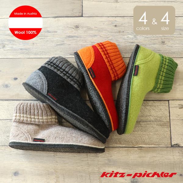 オーストリアのウールブランド kitz-pichler キッツ・ピヒラーのルームシューズ「ヒュッテンシュー」。ヒュッテンシューとは山小屋スリッパ（靴）という意味です。ドイツやオーストリアの山小屋では山小屋用の靴の着用が義務付けられています。...