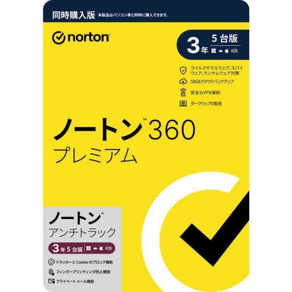 こちらの商品は新品未使用品の同時購入版になりますが、ヤフーショッピングの規約により中古での販売とさせていただいています。ノートン 360 プレミアムの強み:ウイルス、ランサムウェア、マルウェアからリアルタイム保護50GBのクラウドバックアッ...