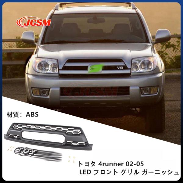 【発売日：2026年02月20日】■適合車種/年式~トヨタ ハイラックスサーフ 4runner フロントグリル（2002-2005）外装、ボディパーツ エアロパーツ ■商品仕様~材質：ABSタイプ：LEDなし 、 LEDあり ~カラー：マッ...