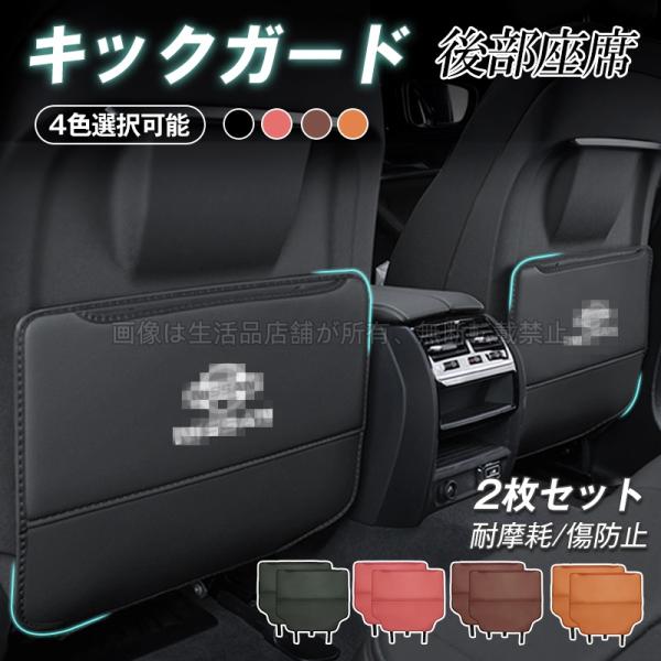 適合機種：三菱 デリカミニ B34A B35A B37A B38A※本商品は汎用品となります。ご注文前に必ずサイズや形状をご確認ください。【商品内容】商品数量：キックガード左右2枚セット素材：レザーカラー：ブラック、モカブラウン、コニャック...