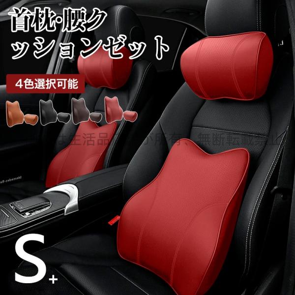 【発売日：2026年02月20日】商品説明【材質】PU革+低反発メモリーフォーム【商品内容】プション別追加料金がある。オプション１：ネックピロー 1個オプション２：腰当て1個オプション３：ネックピロー+腰当て2個【色】ブラック、モカブラウン...