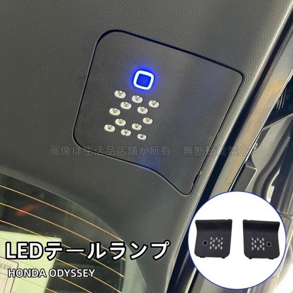 【適用車種】HONDA ODYSSEY rc4、rc5 2017年11月~※車両には2種類のカプラー形状が採用されている場合がございます。ご購入前にライトを取り外し、裏側のカプラー形状をご確認の上ご注文ください。【商品内容】商品数量：2pc...