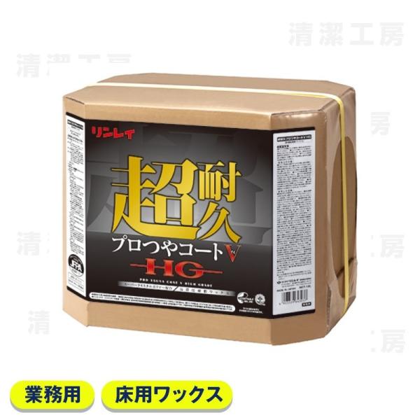 ●リンレイ　超耐久プロつやコートV（ブイ）HG　18L●スーパークリスタルポリマー配合。●優れたレベリング性能が可能にした、超鏡面高光沢仕上げ。透明感のあるクリアかつ強靱な皮膜を形成。●プロつやシリーズ、高付加価値＝VALUE（バリュー）モ...