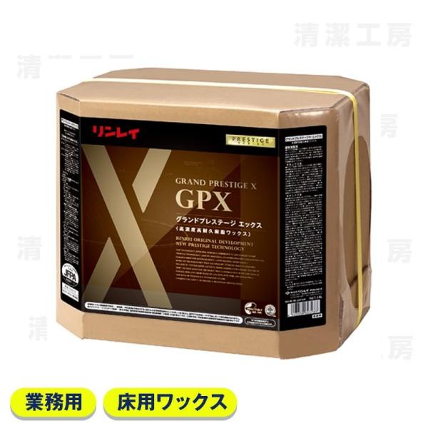 ●リンレイ　グランドプレステージエックス　GPX　18L●最先端技術の融合による超越した耐久性能。●ウレタンも配合し、更なる塗布光沢と耐久性を「高次元」で実現。●光沢維持・耐汚れ性・耐BHM性※【北海道・離島は追加送料がかかります】＃GPX...