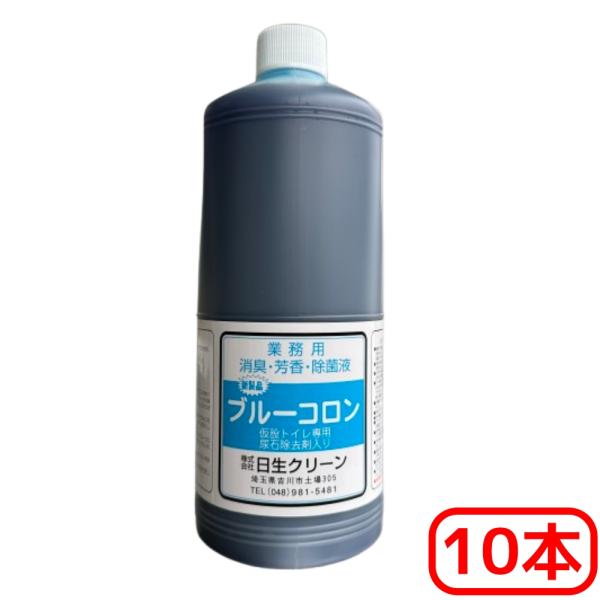 お得な10本セット仮設トイレの消臭・除菌に特化した製品です。尿石除去剤入り。液性：中性【簡易水洗式仮設トイレへの使用方法】洗浄水約100Lに対してブルーコロン約1Lを投入してご使用下さい。内容量：1Lx10本