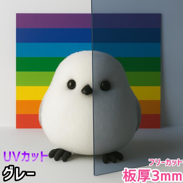 新製品！紫外線99％カットモデル。国内大手メーカー製造品。国土交通大臣認定品。表示価格は1平米(1000mmx1000mm)の参考価格となります。1000mmx500mmであれば半額の価格になります。※商品画像はイメージです。ご希望の方は色...