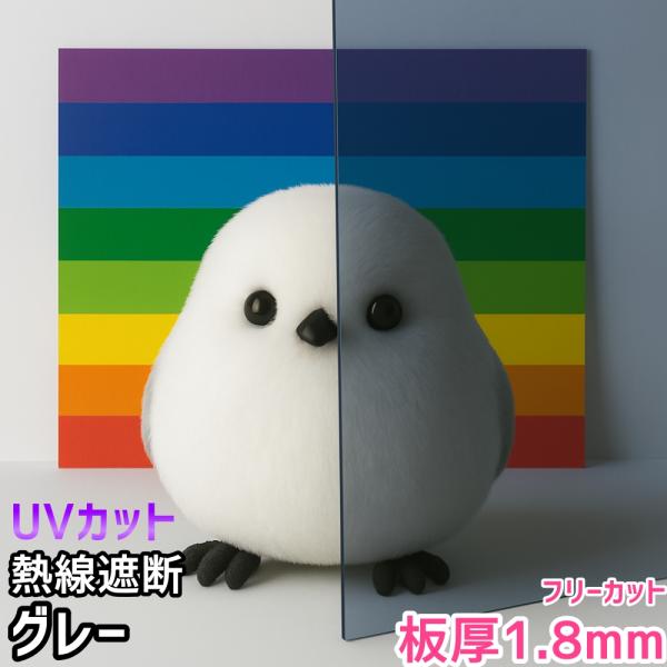 大手カーポートメーカー標準1.8mm厚準拠品。新製品！紫外線99％・熱線カットモデル。カーポートに使えば愛車の塗装・内装の劣化を防げます。熱線とは赤外線の事で、熱線を遮断する事により照射面の温度上昇を防ぎます。国内大手メーカー製造品。国土交...