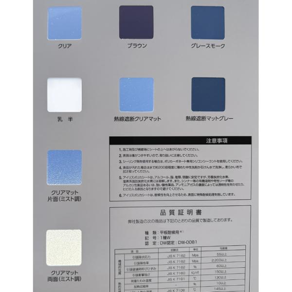 弊社ポリカーボネート板フリーカットに使用している8種類のサンプルが入ったカタログです。フリーカットご注文前に色味の確認をしたい方におすすめです。