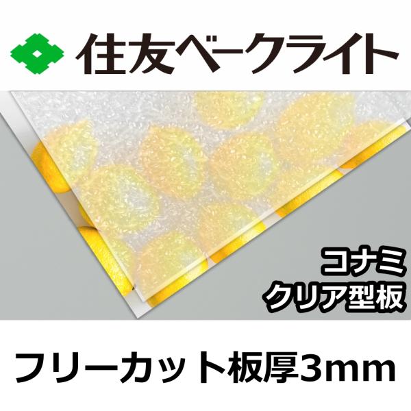 新製品！紫外線99％カットモデル。カーポートに使えば愛車の塗装劣化を防げます。国内大手メーカー住友ベークライト製造品。国土交通大臣認定品。表示価格は1平米(1000mmx1000mm)の参考価格となります。1000mmx500mmであれば半...