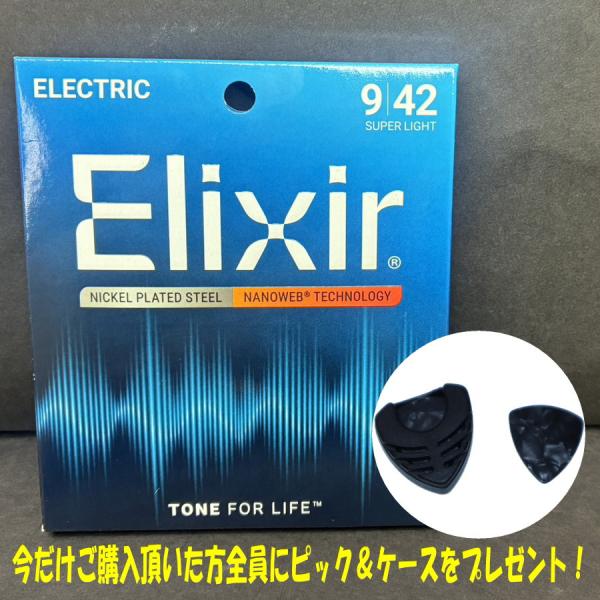 Elixir エリクサー エレキギター弦 NANOWEB Super Light .009-.042 #12002