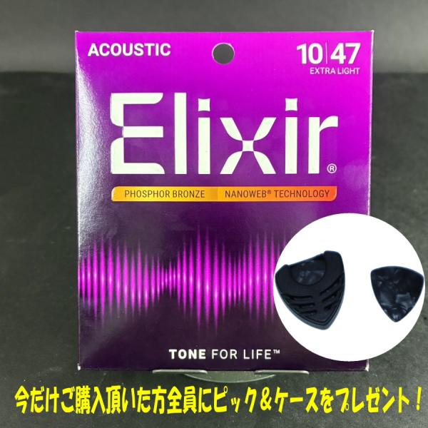Elixir エリクサー アコースティックギター弦 NANOWEB フォスファーブロンズ Extra Light .010-.047#16002