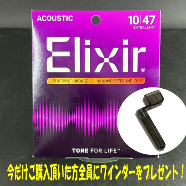 Elixir エリクサー アコースティックギター弦 NANOWEB フォスファーブロンズ Extra Light .010-.047#16002