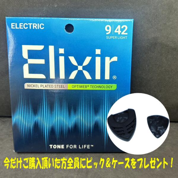 ELIXIR(エリクサー) Elixirエレキギター弦 OPTIWEB Super Light .009-.042 #19002
