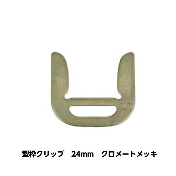 型枠クリップ 27mm 100枚 桟木固定 型枠 取付簡単 取外し簡単　連結金具送料無料 桟木固定金具ハンマー一本で取り付けができる