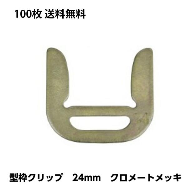 型枠クリップ 27mm 100枚 桟木固定 型枠 取付簡単 取外し簡単　連結金具送料無料 桟木固定金具ハンマー一本で取り付けができる