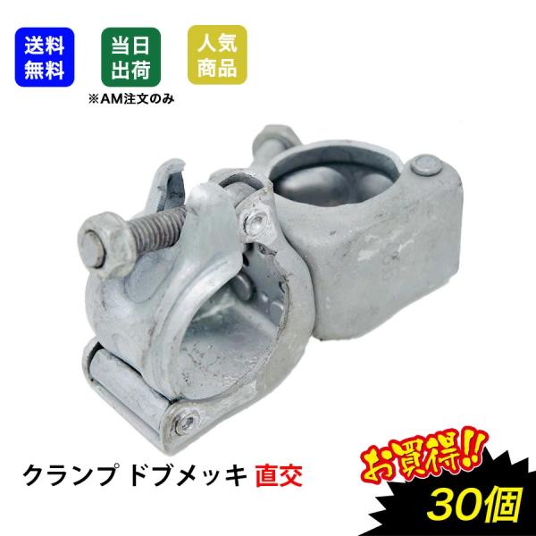 クランプ 単管パイプ 自在 48.6φ 300個 ドブメッキ 工作 同径 単管 単管クランプ パイプ 固定 金具 溶融亜鉛メッキ 農業用 手摺り 鋼管パイプ 配線工事 太陽光発電 日曜大工 金属加工工場　特殊金物製造業等 高防錆 建築資材 ...