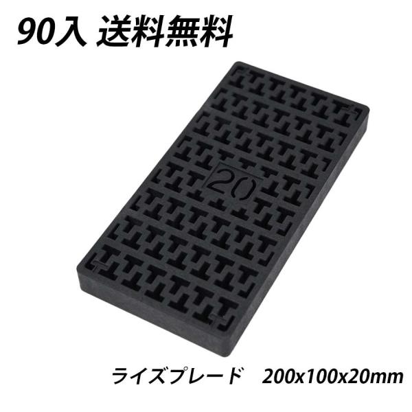 ライズプレート 不陸調整 土木現場 コンクリート 平板 レベルサポート調整板 調整プレート 不陸調整板 黒色 プラレベル セットプレート ライナープレート スペーサー 段差プレート 段差解消 樹脂 工事現場 コンクリート二次製品施工時の不陸調整用