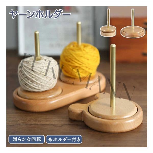 サイズ： サイズ表記は画像ご確認下さい。素材：ブナ・ステンレス綱カラー：タイプ1〜タイプ4セット内容：商品本体のみ生産国：中国【糸ホルダー付き】糸の管理が簡単にできるよう糸ホルダー付きで毛糸玉を棒に差し込むだけ！誰でも簡単にストレスなく編み...
