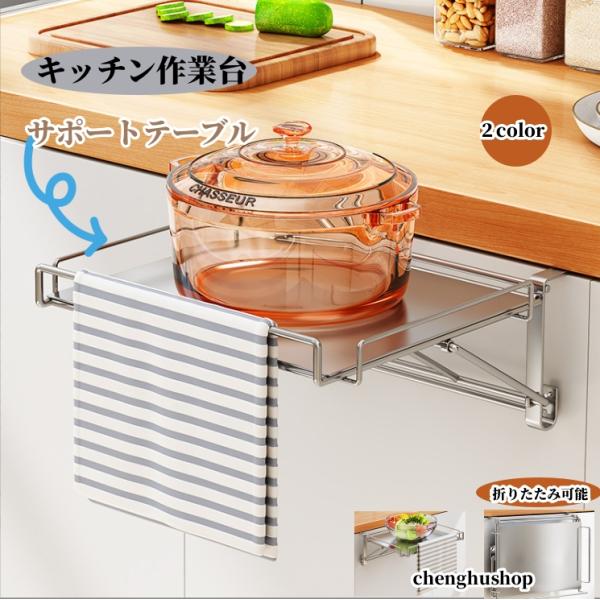 省スペース&amp;折りたたみ式】使用時だけ広げられる折りたたみ式デザインで、キッチンスペースを効率的に活用。狭い住宅や限られたキッチン環境でも邪魔になりません。使わない時はすっきり収納可能です。【多機能で様々なシーンに対応】キッチン作業台...