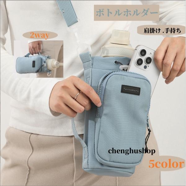 【ボトルホルダー】おしゃれで便利なボトルホルダー！旅行やアウトドアにぴったりの軽量デザインで、持ち運びも楽ちん。スマホポーチとしても使えちゃう！【高品質材質】防撥水ナイロン素材で、汚れや水しぶきから守ります。雨が降っても安心！大切なアイテム...