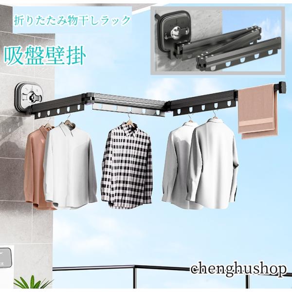 吸盤壁掛折りたたみ物干しラック 室内家庭用バルコニー 穴あけ不要 伸縮物干しポール 洗濯物干し アルミニウム合金素材 室内 吸盤乾燥ラック 寝室 バスルーム 省スペース 壁掛け アルミニウム合金 耐荷重10kg 1/2/3つのオプション 壁...
