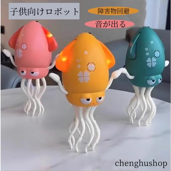 【インタラクティブなダンスの楽しさ】電動タコのおもちゃは、独自の8本足アクションとカラフルなLEDライトで、ダンス、ウィグル、スピンをします。動きと光で、お子様のエンターテイメントや感覚遊びに最適です。【安全で耐久性のあるデザイン】高品質の...