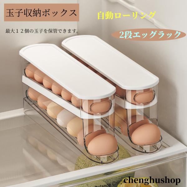 透明透明1個入、透明2個入材質:PET+PP原産国 : 中国【この商品について】【豊富な保管容量】：1週間のニーズを満たす保管容量とダブルスペース設計により、卵を新鮮かつ安全に保ちながら最大12個の卵を保管できます。【楽なアクセス】: この...