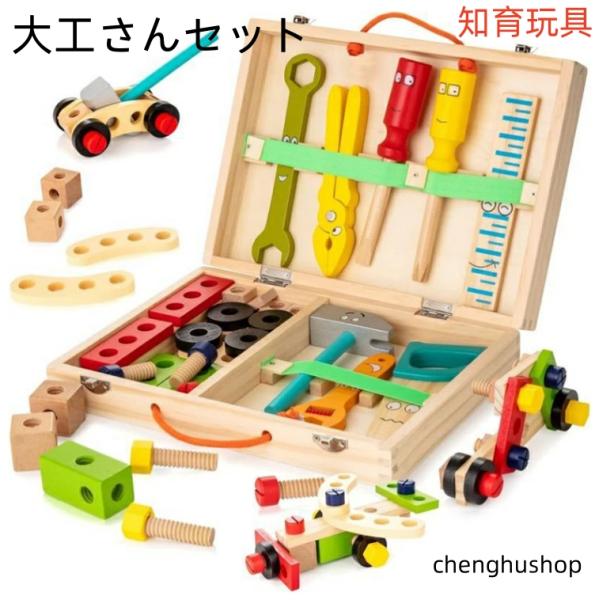 【知育玩具の収納機能】この4歳向け木製工具箱セットには、トラック・飛行機・風車など多彩なモデルが作れる豊富なパーツが同梱。お子様が楽しみながらオリジナル玩具を創作できます。木のおもちゃは創造力と同時に手指の巧緻性も育み、4〜7歳の男女児への...