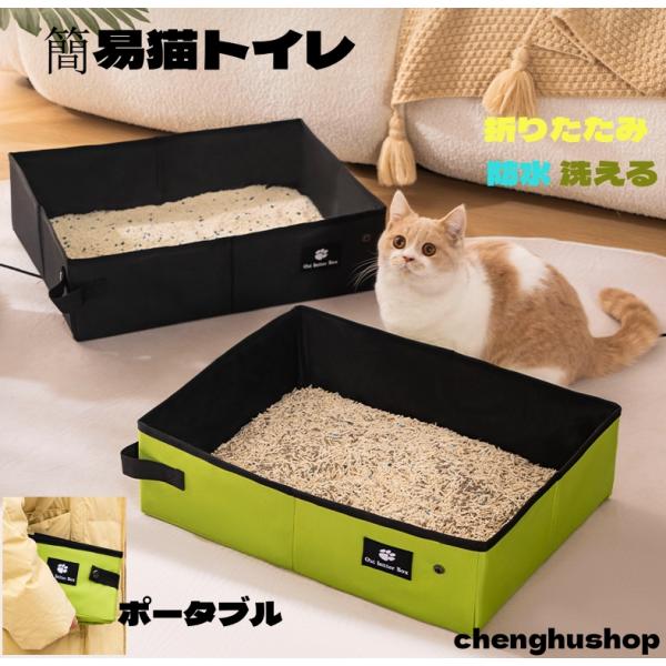 【避難用折り畳める猫トイレ】ポータブル猫トイレは使いたい時にサッと出せて、使わない時はコンパクトに収納できます。地震の時は直接防災バッグに入れ、猫を連れて避難できます。折りたたんでホックで留めれば、バックの中で広がることもありません。【簡易...