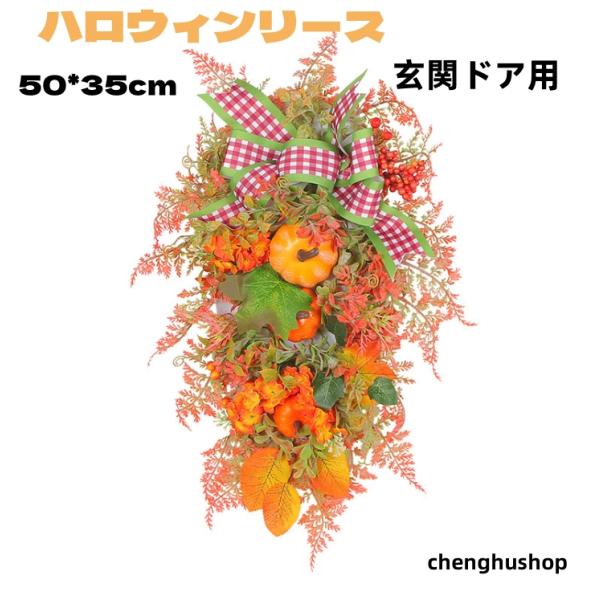 商品名：ハロウィンリース生産国：中国ご注意※商品写真はできる限り実物と近づけるようにしておりますが、お使いのモニター設定、お部屋の照明等により実際の商品と色味が異なる場合がございます。※採寸はあくまで目安としてのもので、表記に多少の誤差（前...