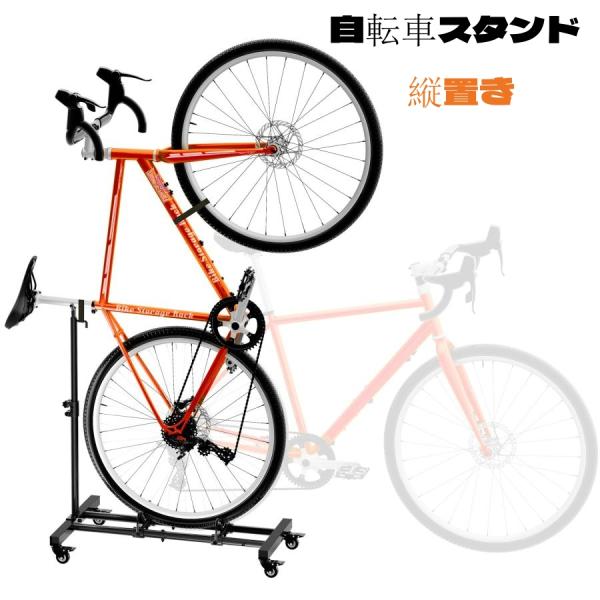 自転車スタンド 縦置き 玄関 1台 サイクルスタンド ディスプレイ キャスター付 ロードバイク マウンテンバイク シティサイクル 自転車 高さ調節 室内 屋外 保管■自転車を省スペースで置けるスタンド■キャスター付きで移動ラクラク■重量約2...