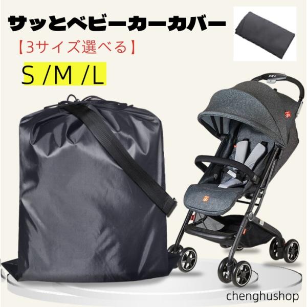 サイズ S/M/L素材 ポリエステルカラー ブラック製造 中国ご注意事項 ※お手持ちのベビーカーのサイズを確認してください。商品説明 【【丈夫な素材】高品質なオックスフォード生地で環境にやさしくとても丈夫です。耐摩擦性に優れて、耐久性も抜群...