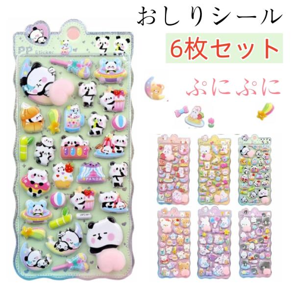 貼って 触って 楽しめる！可愛いデ3Dシールまるでミニスクイーズみたいな癒しアイテム。かわいい動物モチーフで見ても触っても楽しい。子供や女の子に大人気です。スマホケースや手帳、アルバムのデコレーションにぴったり。 自分だけの可愛い世界を作れ...