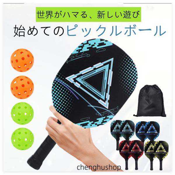 ◆世界で大注目の新しいスポーツ♪◆全部そろったスターターキット！◆扱いやすい軽量パドルと握りやすいグリップ♪◆ハードウッド使用で抜群の耐久性！【商品仕様】●サイズ(約)パドル：40×20×4cmグリップ長さ：12cmボール：直径7cm●重量...