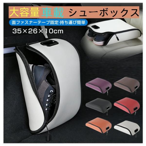 簡単収納、どこにでも置ける多機能アイテム製品名：車内用収納シューズボックス製品素材：PUレザー取り付け方法：面ファスナーテープ取り付け製品サイズ：35×26×10cm製品カラー：ブラウン / ブラック / ホワイト / オレンジ / レッド...