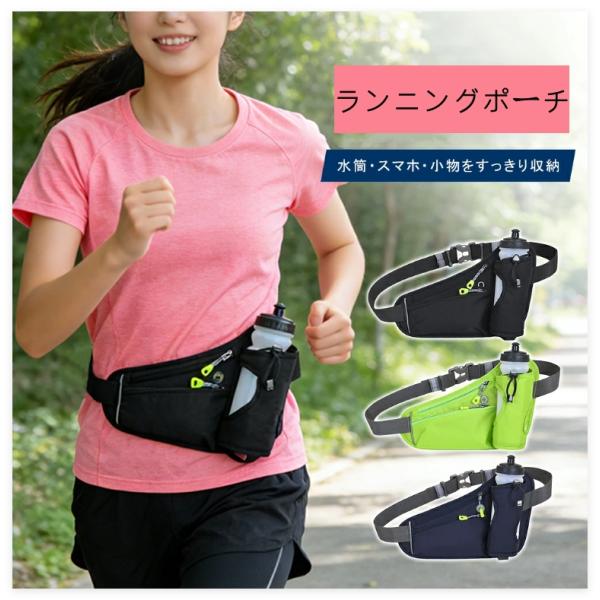 走ってもズレないフィット感 スマホやペットボトルも揺れず快適 防水仕様で汗も安心 ランニング ウォーキング マラソン ジム 登山 旅行 防災でも活躍 夜間反射 超軽量で快適走行サポートご注意：水筒が付属しておりません。ポーチのみです。予めご...