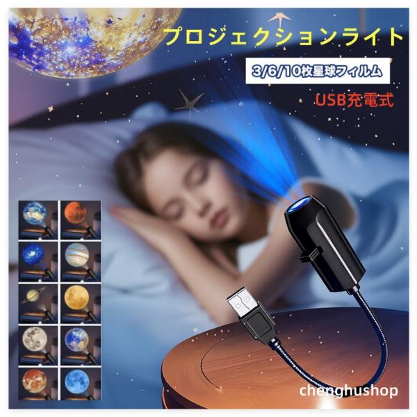 投影範囲天井＆壁（360°調整可）電源USB給電（5V/1A〜）フィルム内蔵交換式回転モードON/OFF切替可材質ABS+PCカラーマットブラック電球モードと星空投影モードをワンタッチで切替。ナイトライトとしても、天井いっぱいに広がる銀河投...