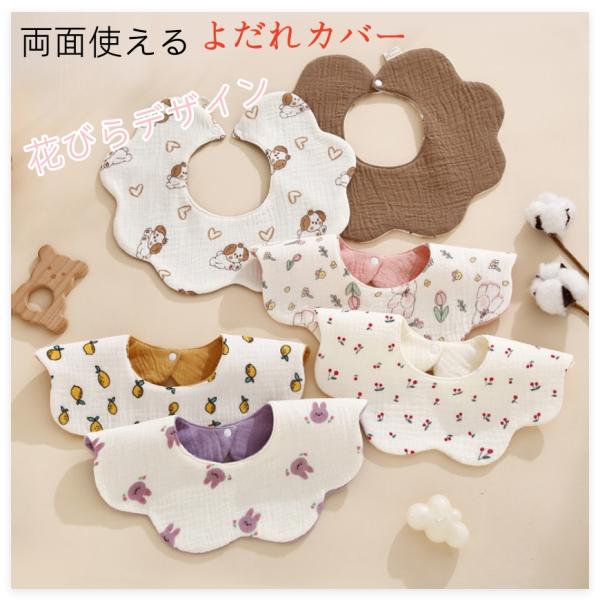 ベビー スタイ エプロン リバーシブル よだれかけ 花びら形 360度回転 新生児 純綿ガーゼ Aクラス 吸水性 オールシーズン ベビー素材：綿