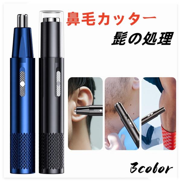 商品情報鼻毛カッター 耳毛カッター 女性 男性 充電式 電動鼻毛カッター 鼻毛シェーバー USB 鼻毛切り 電動鼻毛シェーバー レディース メンズ 鼻毛処理鼻毛カッター 電動 充電式 水洗い メンズ レディース エチケットカッター 多機能 ...